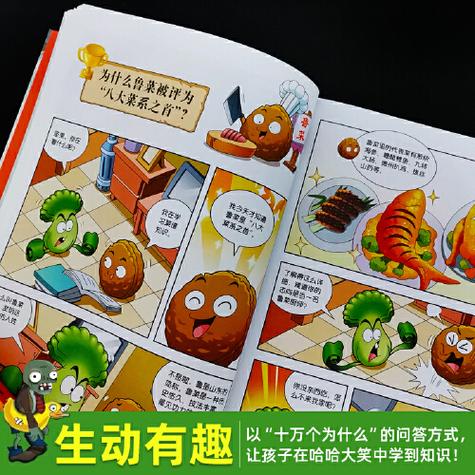 植物大战僵尸电子书截图