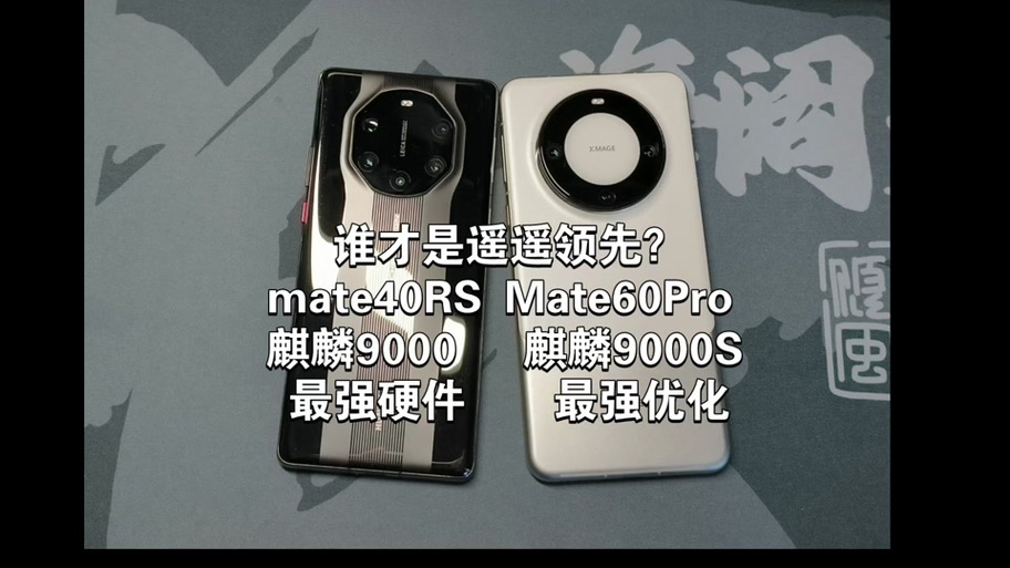 麒麟9000跟9000s哪个好截图