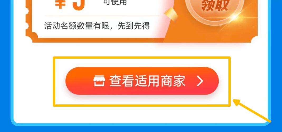 云闪付app领取消费券