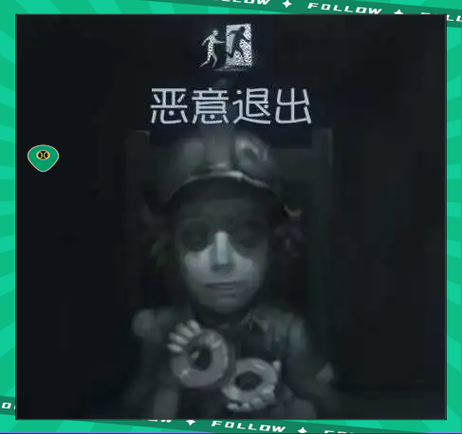第五人格单方面删除好友图标