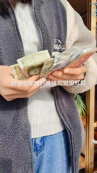 姐姐可以给妹妹红包吗图标