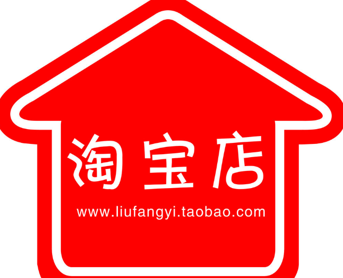 淘宝店铺图片截图