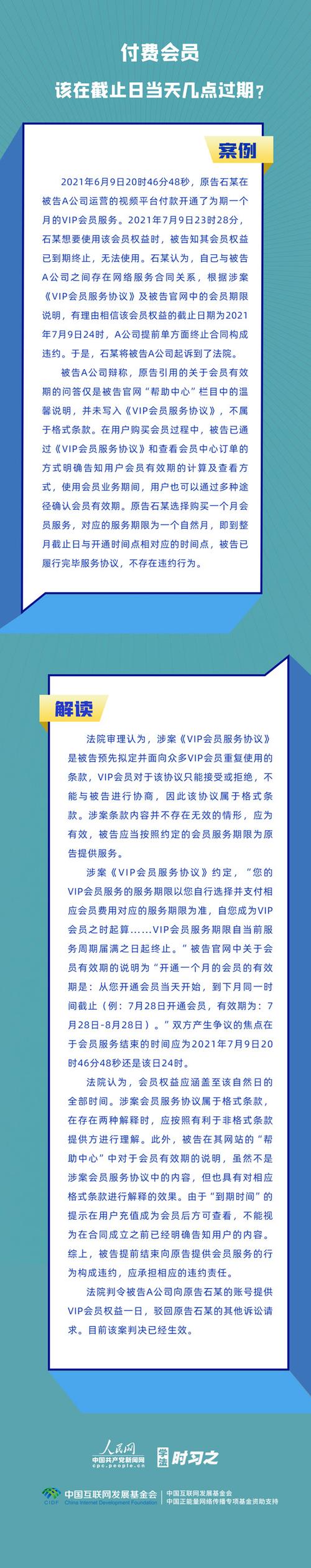 vip还有几天到期截图