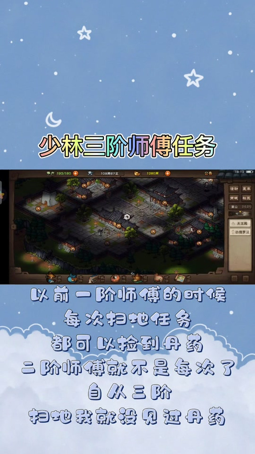 烟雨江湖云游僧人答案图标