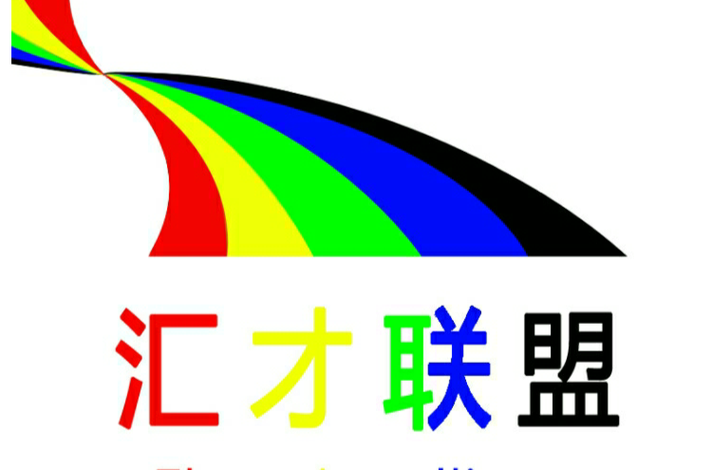 汇联盟是干嘛的图标
