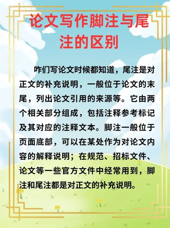 论文引用是脚注还是尾注图标