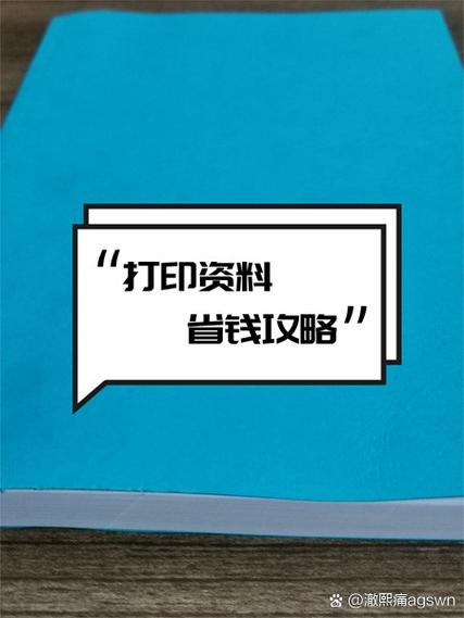 广告纸打印一张多少钱图标