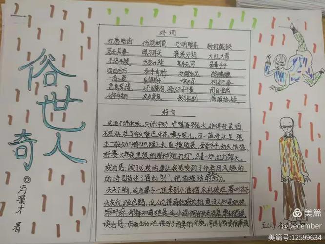 《俗世奇人》全文阅读