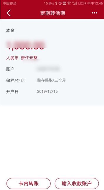 如何把定期存款转为活期图标