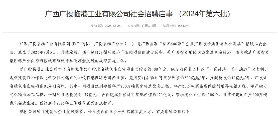 广西国企招聘网最新招聘图标