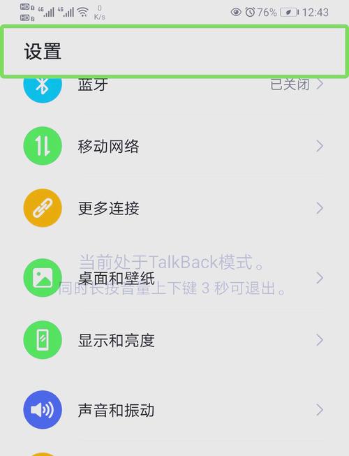 oppo怎么强制退出盲人模式图标