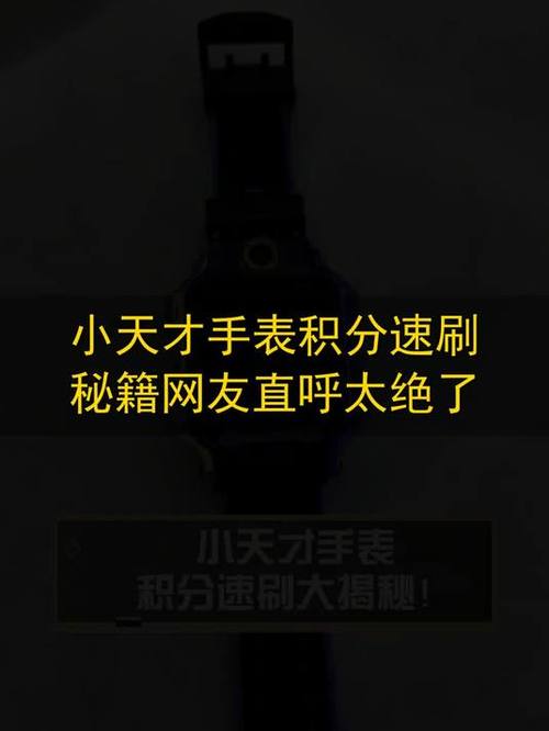 小天才电话手表怎么快速获得积分图标