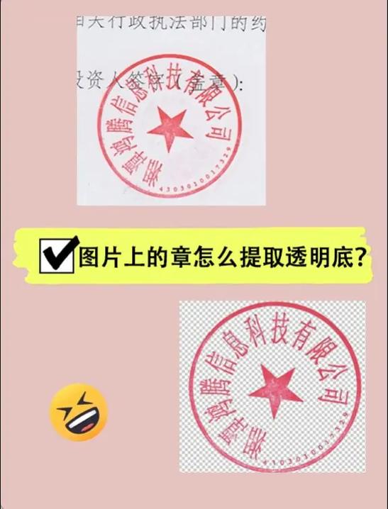 怎么把图片中的公章提取出来图标