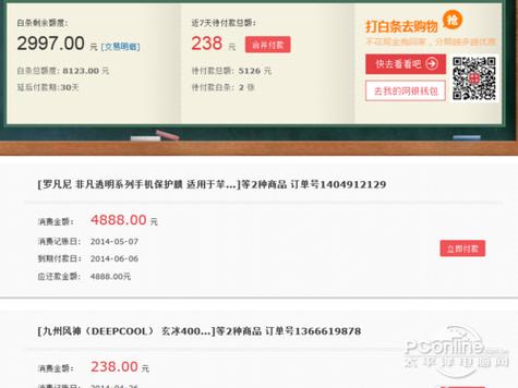 京东白条是以前的手机号咋办图标