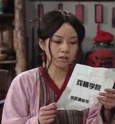 关于戏精的表情包截图