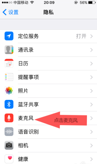 微信提示麦克风启用不成功图标