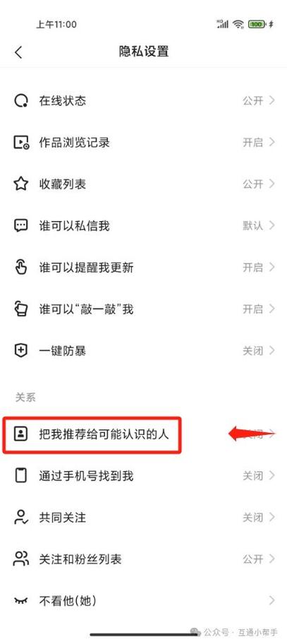 关闭可能认识人的方法图标
