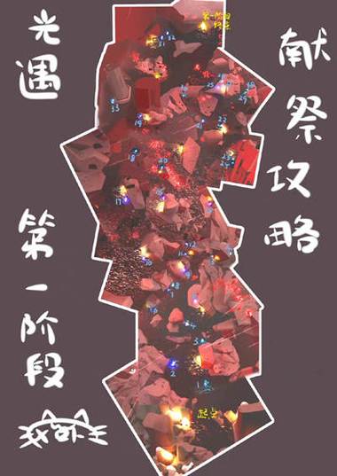 献祭光遇攻略图标