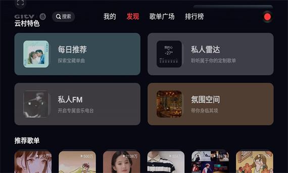 电视上安装网易云音乐