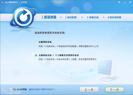 金山重装系统可靠吗