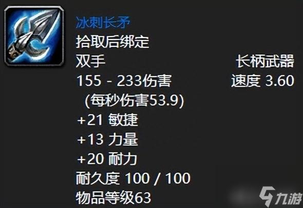 怀旧冰刺长矛任务图标