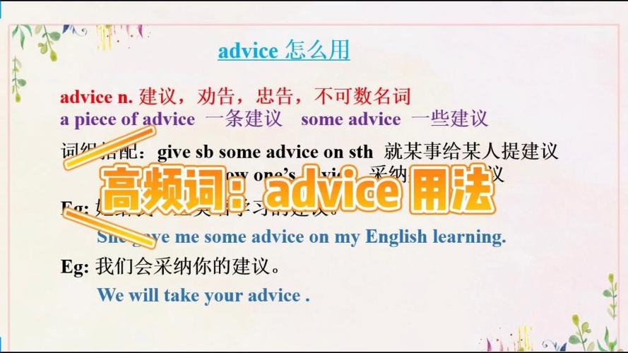 advice的用法图标