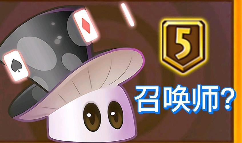 植物大战僵尸2魔术菇5阶图标
