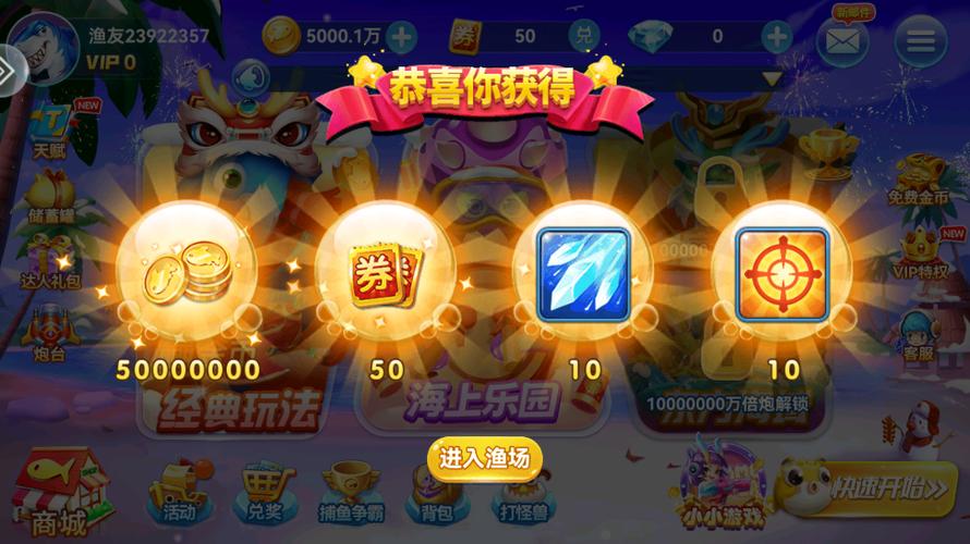 玩的人最多的赢话费捕鱼截图