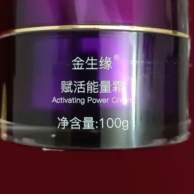 金生缘荷尔蒙能量霜截图