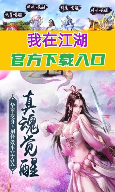 我在江湖下载安装包截图