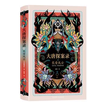 大唐探案录图标