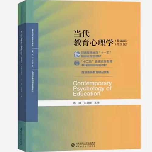 陈琦,刘儒德.教育心理学[M].北京:北京图标
