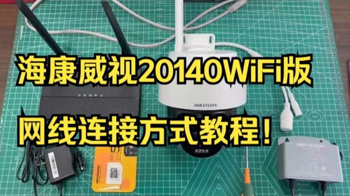 海康威视连接wifi截图