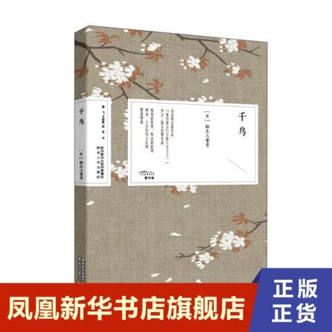 千鸟小说图标