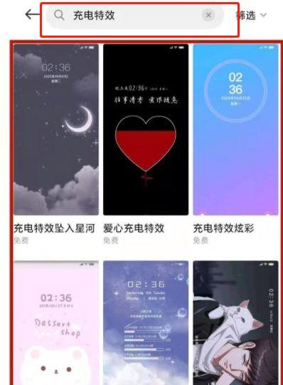 红米手机怎么设置充电特效截图