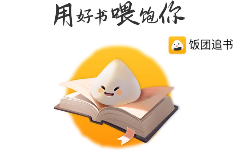 饭团探书旧版本2020图标