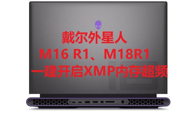 外星人笔记本超频设置图标