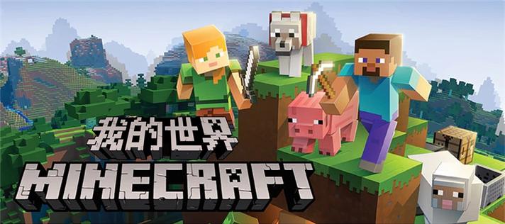switch能玩minecraft吗图标