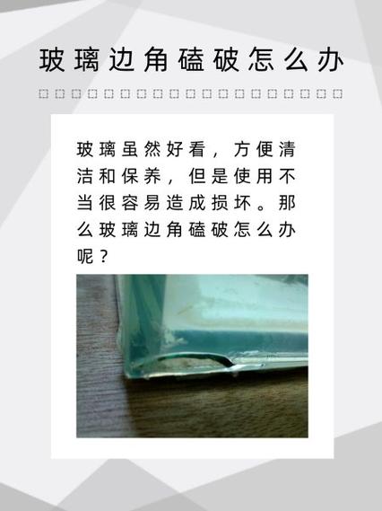 玻璃边角磕掉一小块怎么补救图标