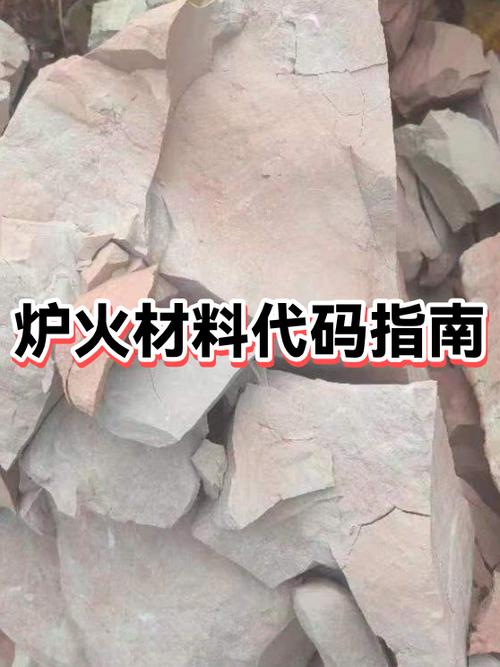炉火材料代码截图
