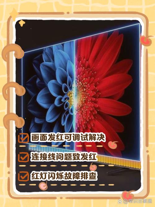 电视机屏幕出现红色自己怎么解决图标