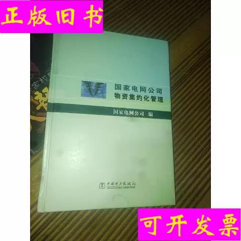 国家电网物资公司图标