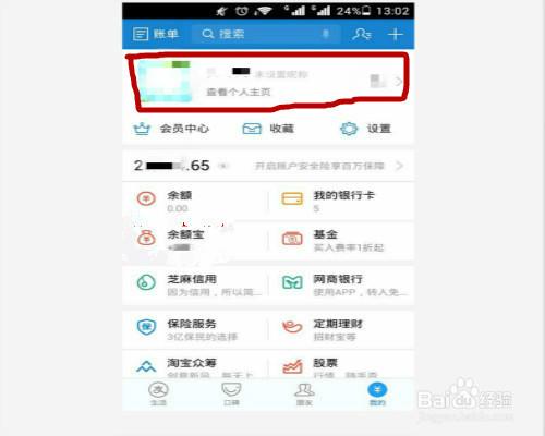 支付宝为什么换不了头像了图标