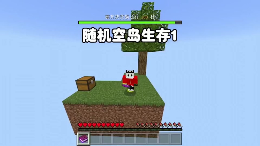 随机生存整合包图标