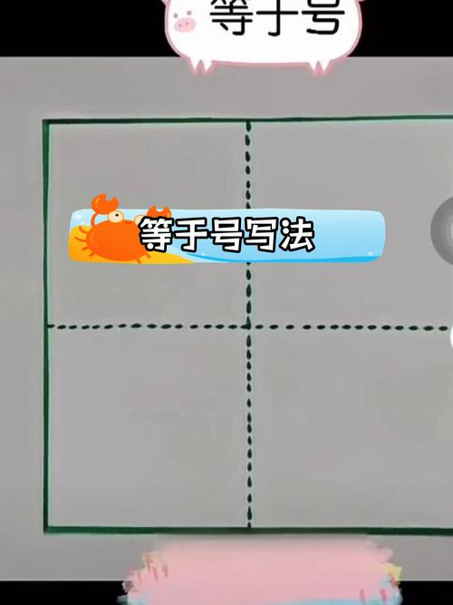 等于号上面一个斜杠是表示什么截图