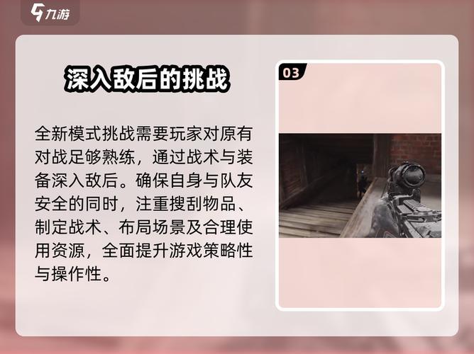 潜入前线要塞任务截图