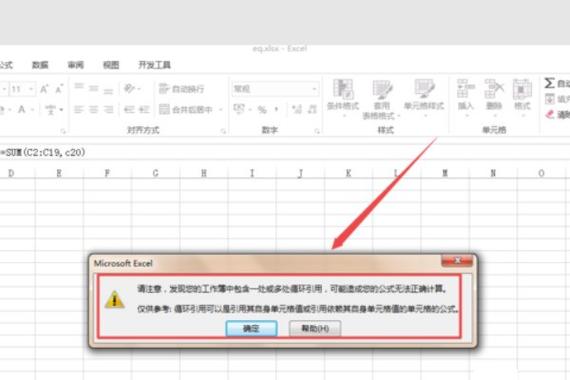 工作表中存在循环引用,怎么取消截图