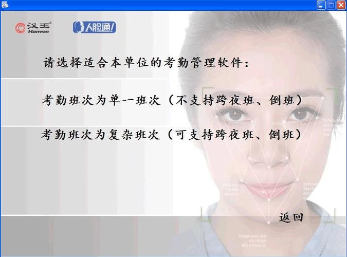 汉王考勤管理软件简化版使用方法图标