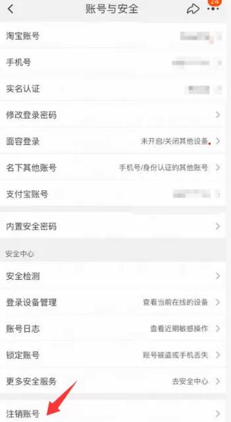 手机号注销了淘宝还能用吗图标