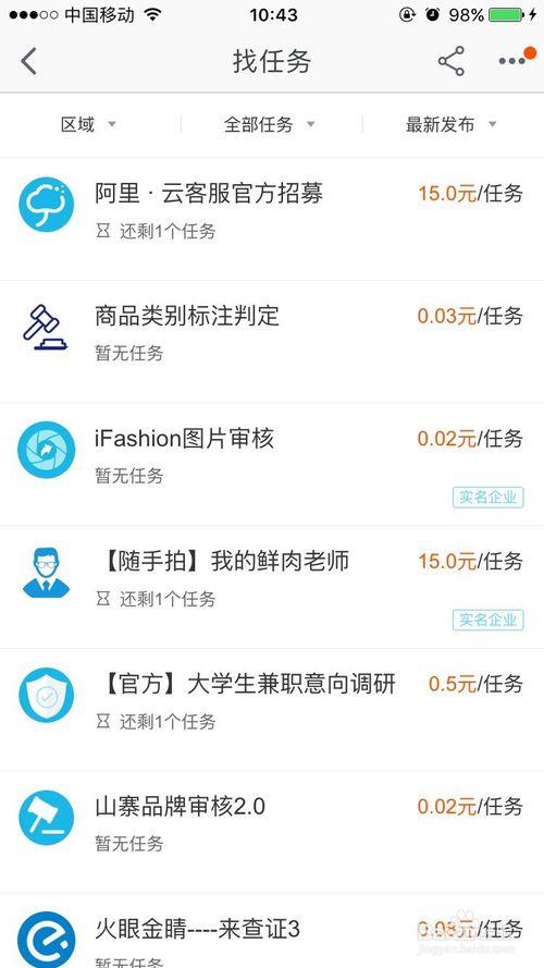 阿里众包兼职app图标